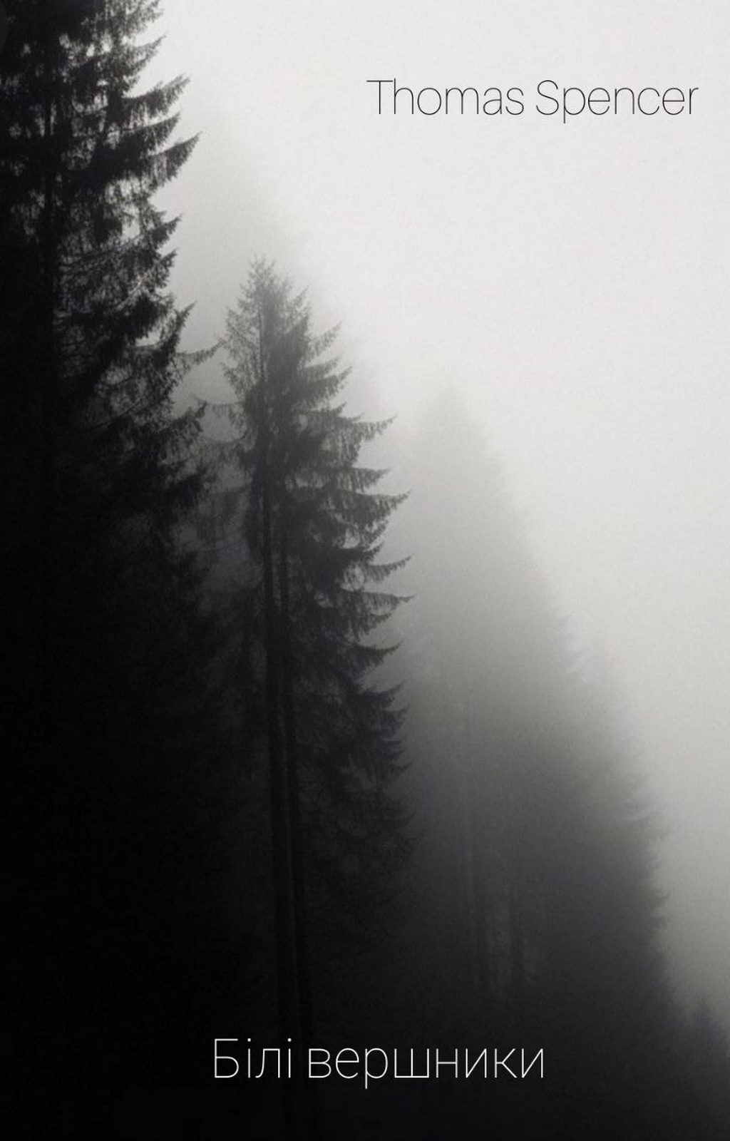 Білі вершники · Thomas Spencer · АРКУШ (альфа v0.200)